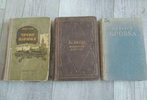 Старые художественные книги 1957, 1956, 1949 г