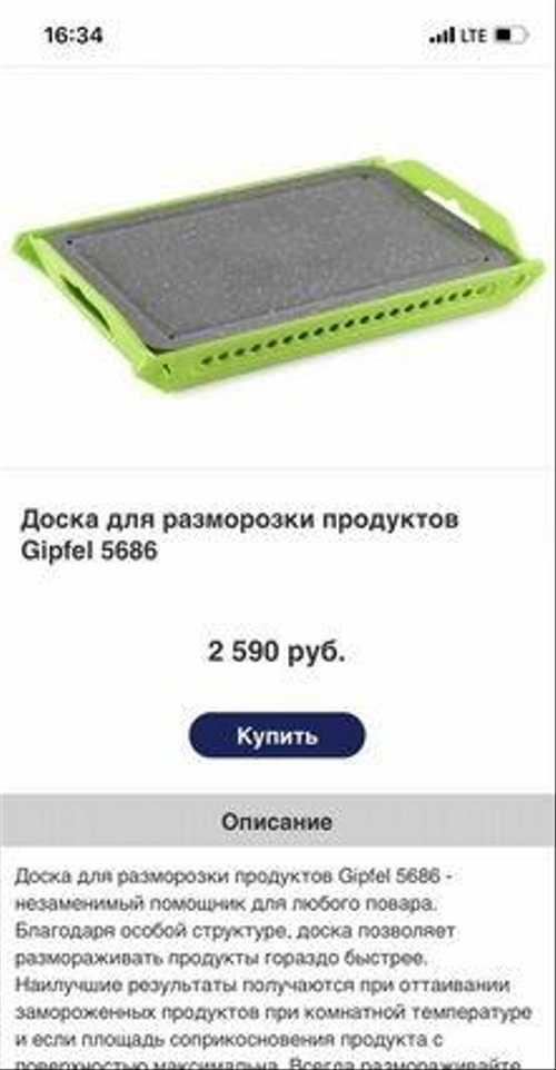 Доска для разморозки продуктов Gipfel