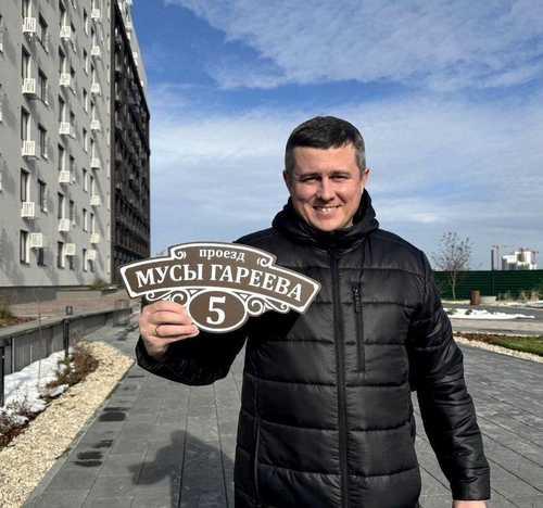 Адресная табличка на дом и забор