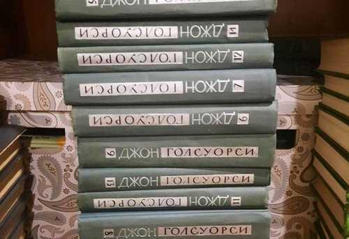 Книги Дж.Голсуорси собрание 16 томов