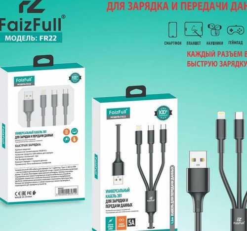 Кабели для телефона FaizFull FR22 3в1