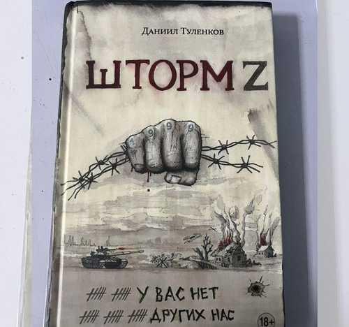 Шторм z книга