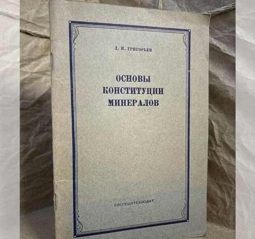 Основы конституции минералов  вкладки