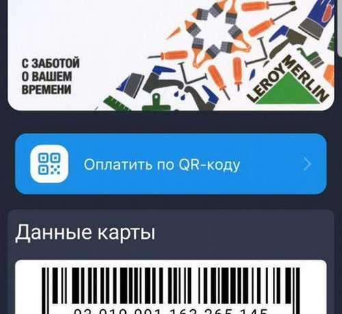 Скидочная карта Леруа Мерлен