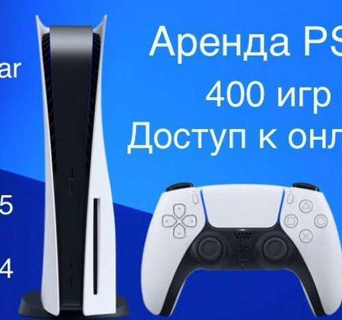 Sony playstation 5 аренда