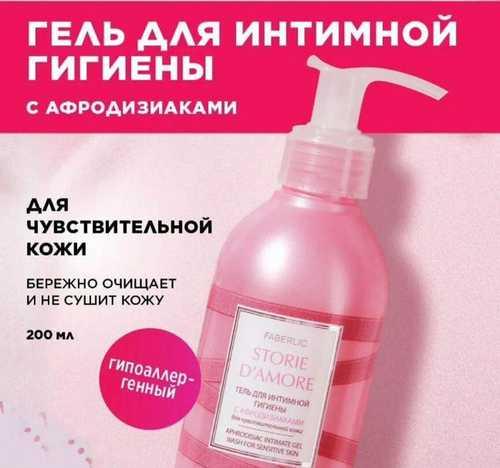 Гель для интимной гигиены avon