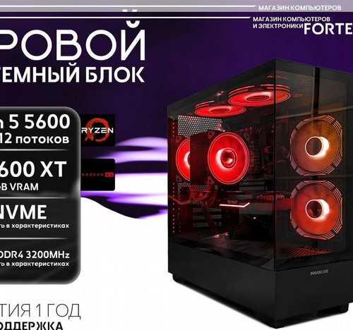 Игровой PC Ryzen 5600 RX 7600 XT 128 32