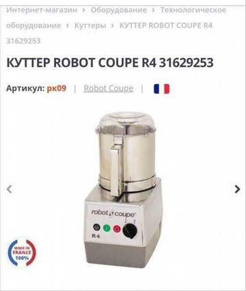 Кухонный комбайн Robot Coupe R4