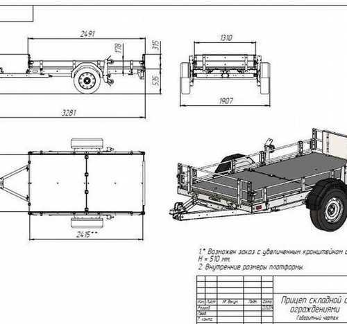 Прицеп легковой новый