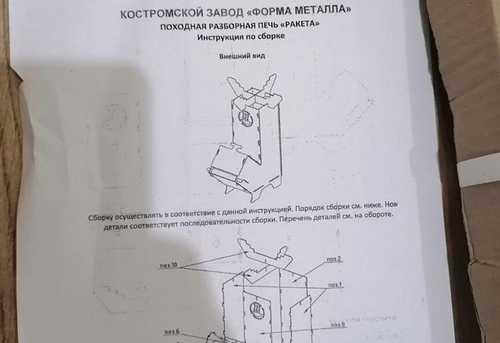 Походная разборная печь ракета