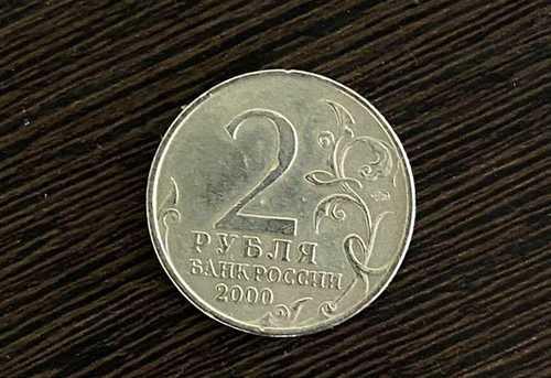 2 рубля 2000г мурманск немагнитная