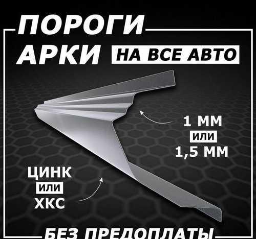 Пороги на Chevrolet Lanos ремонтные с гарантией