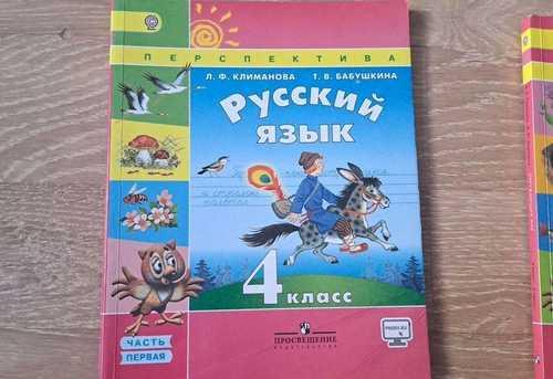 Учебник русский язык, окружающий мир 4 класс