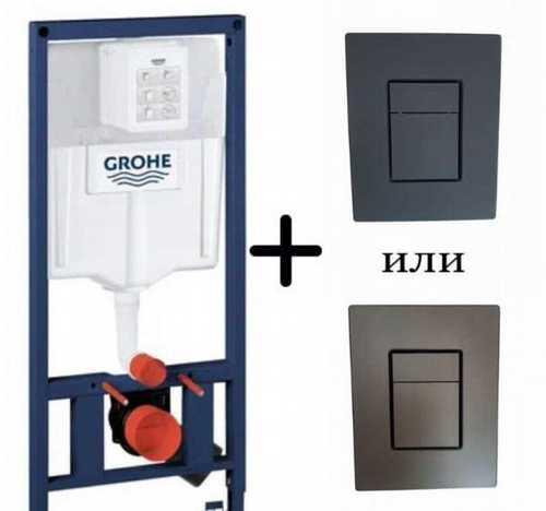 Инсталляция Grohe Чёрная