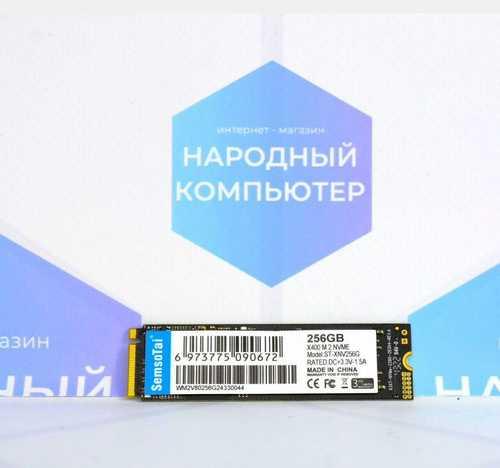 Жесткий диск M.2 2280 NVMe 256 GB