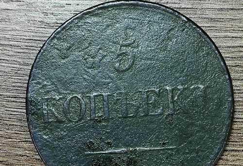 Царские монеты. 5 копеек 1831 года