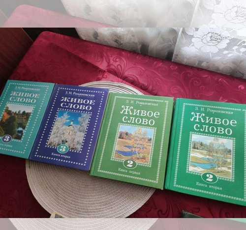 Учебники живое слово и другие книги