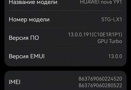 HUAWEI nova Y91, 8/128 ГБ