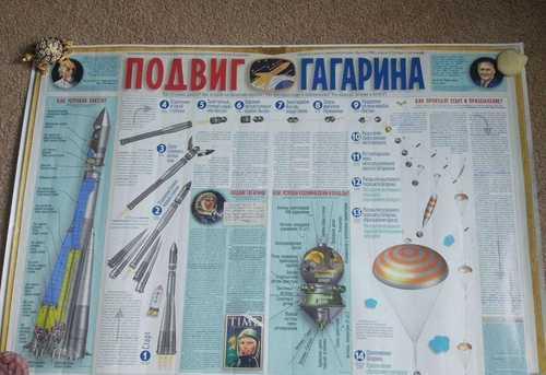 Постер Плакат-стенгазета Космос, Гагарин