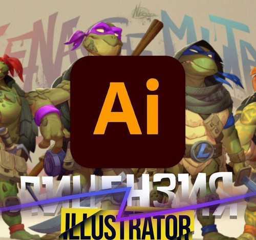 Adobe illustrator 2024 Бессрочная лицензия