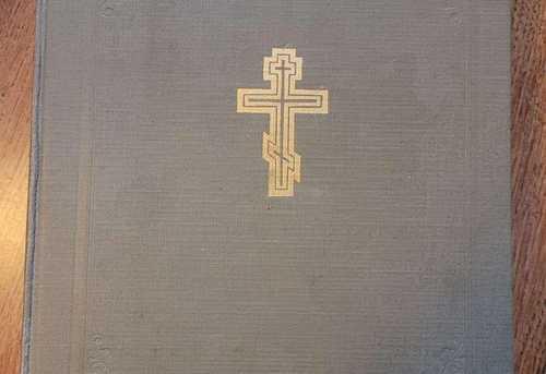Библия, 1956г