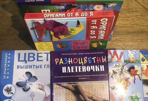 Книги по рукоделию и творчеству