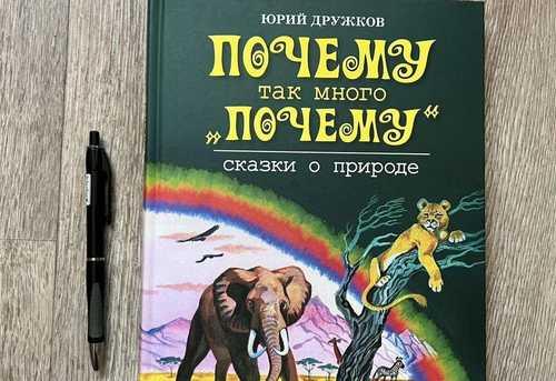 Детские книги. Сказки о природе