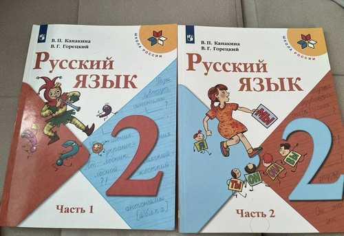 Учебник русский язык 2 класс Канакина, Горецкий