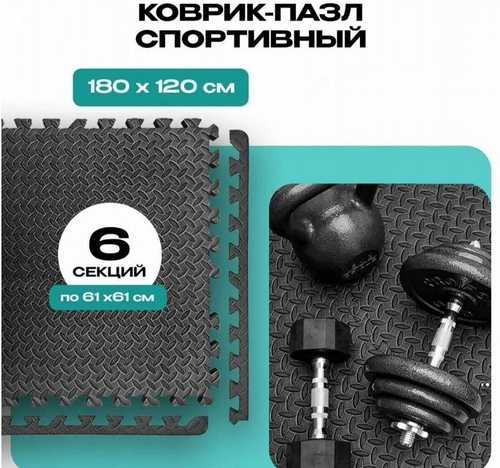 Мат спортивный, коврик пазл для спорта толстый