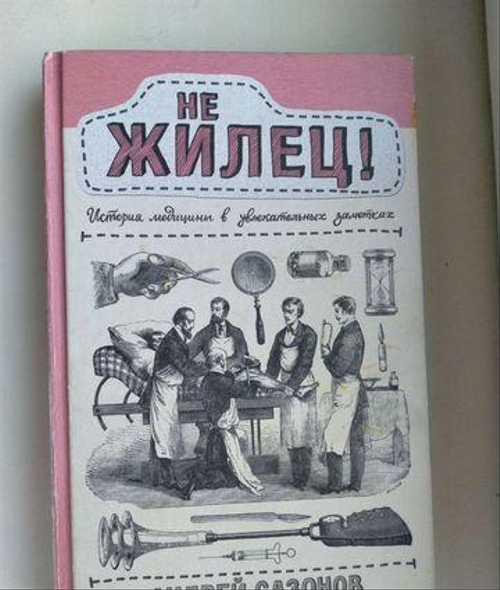 Жилец книга