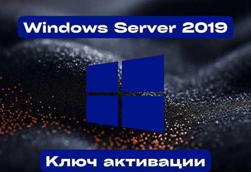 Windows Server 2019 Официальный ключ