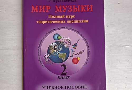 Первозванская.Сл. муз." Солф Металиди 1 и 2 кл