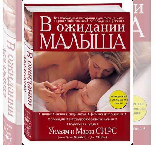 Книга "в ожидании малыша"