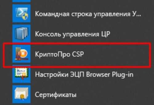 Криптопро 5.0.12998 кс 2 + инструкция по активации