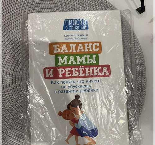 Книга баланс мамы и ребенка