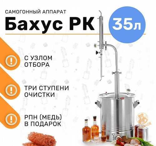 Самогонный аппарат Бахус 35л