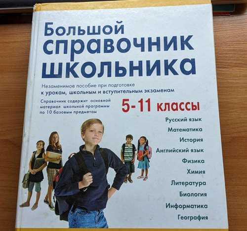 Продам книгу для школьников