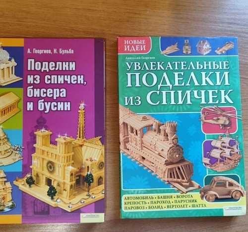 Книги поделки из спичек