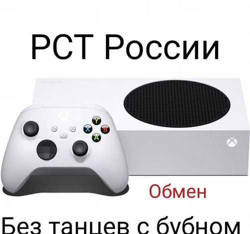 Xbox series s рст новая