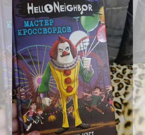 Книги серии Hello Neighbor