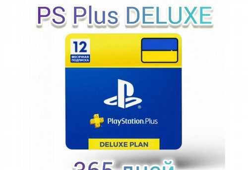 PlayStation Plus Deluxe 365 Дней UKR