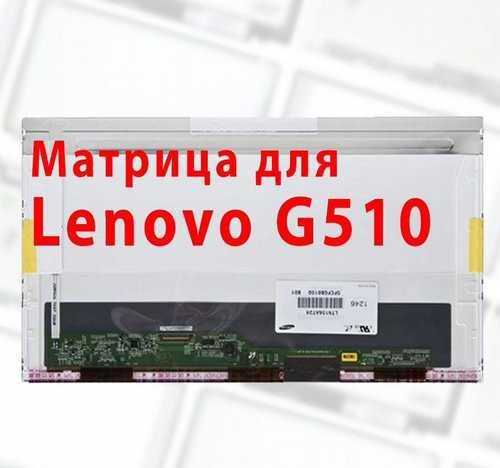 Новая Матрица для Ноутбука Lenovo G510