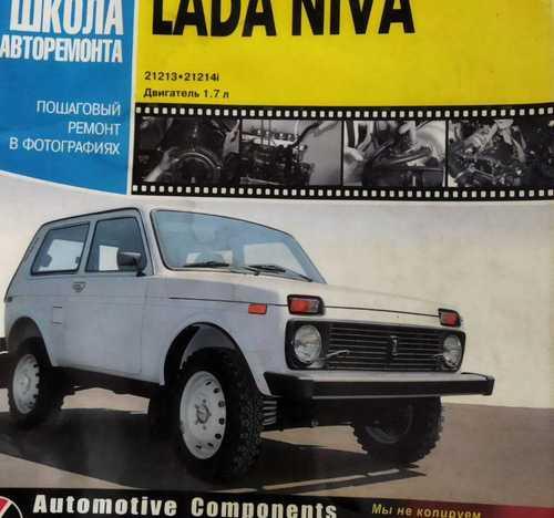 Книга по ремонту авто Нива
