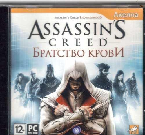 Assassins Creed. Братство крови. 2011 PC DVD диск