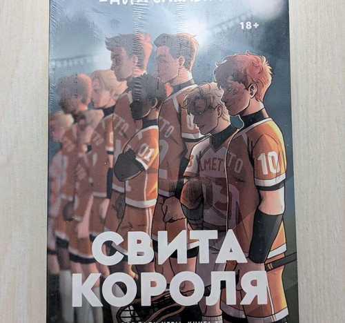 Книга свита короля