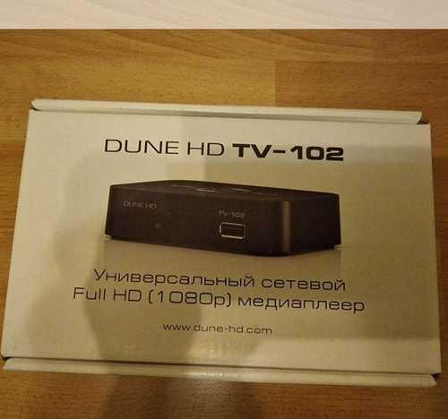 Dune HD TV-102 не провайдерская