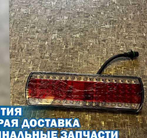 Фонарь задний правый с проводом 5490-112.08.69-02
