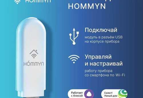 Модуль съемный управляющий hommyn HDN/WFN-02-01