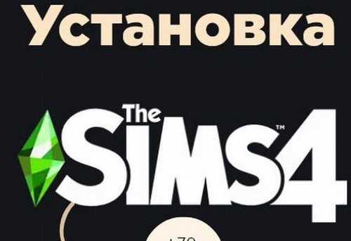 Sims 4 с дополнениями симс 4