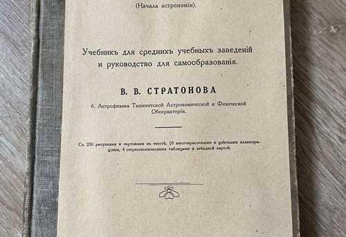Антикварная/Старинная Книга 1914г. Космография